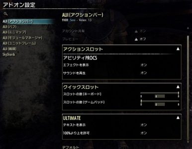 AUI-Advanced UIのインストールと設定方法 | TESO エルダースクロールズオンラインの部屋